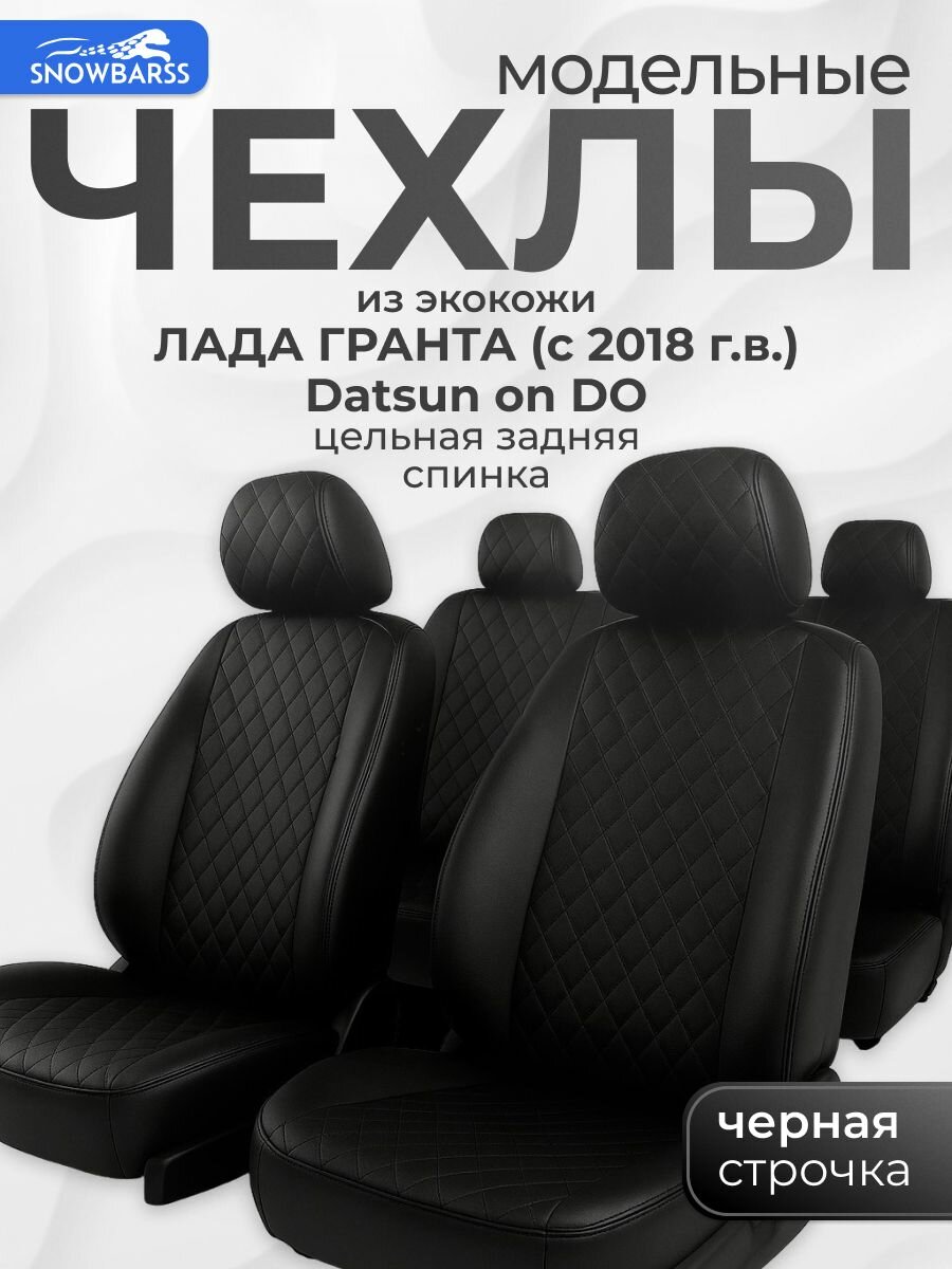 Чехлы на сиденья автомобиля Лада Гранта модельные кожаные