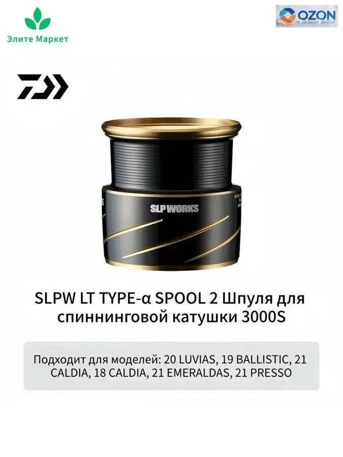 Катушка SLP LT TYPE- (2 поколение) 3000S сменная шпуля для безынерционных катушек