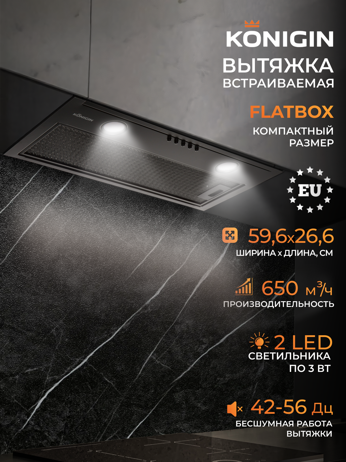 Вытяжка кухонная 60см Konigin Flatbox Full Black