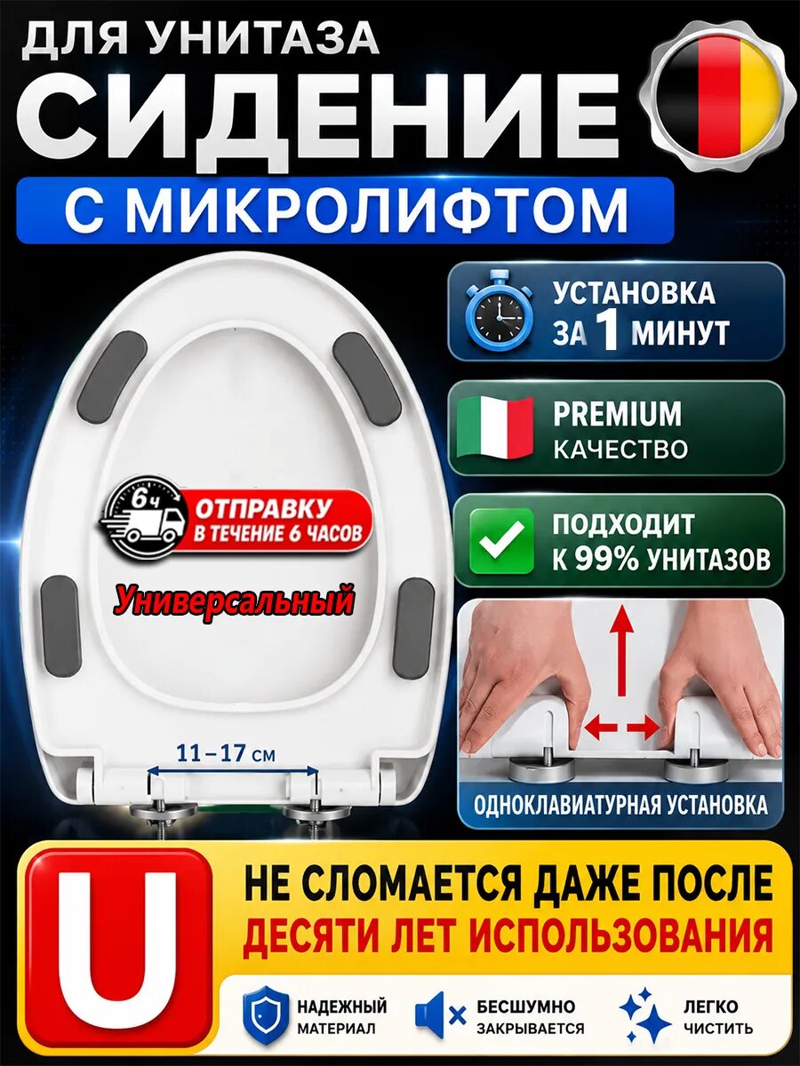 Сиденье крышка для унитаза с микролифтом универсальное