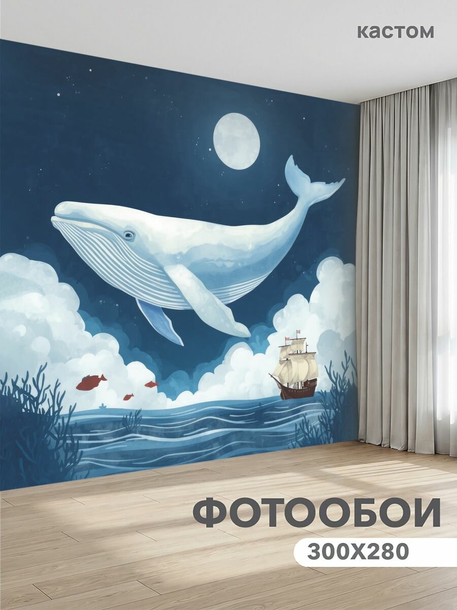 Фотообои на стену флизелиновые 3d Кит 300х270 см