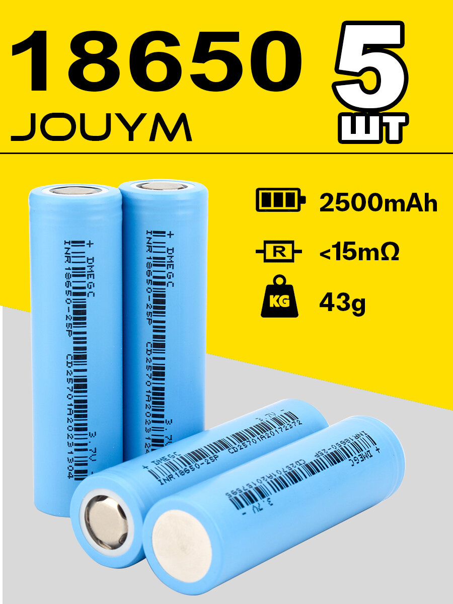 Совершенно новый аккумулятор 18650 DMEGC 25P, 2500 мАч, высокотоковый, 3.7 В, Li-ion, комплект из 5 шт.