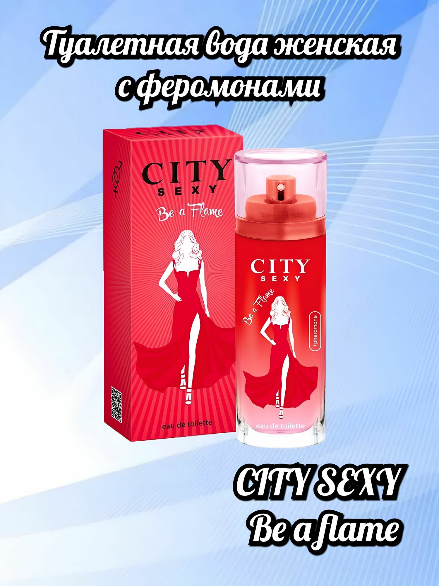 Туалетная вода женская с феромонами CITY SEXY Be a flame / 60 мл