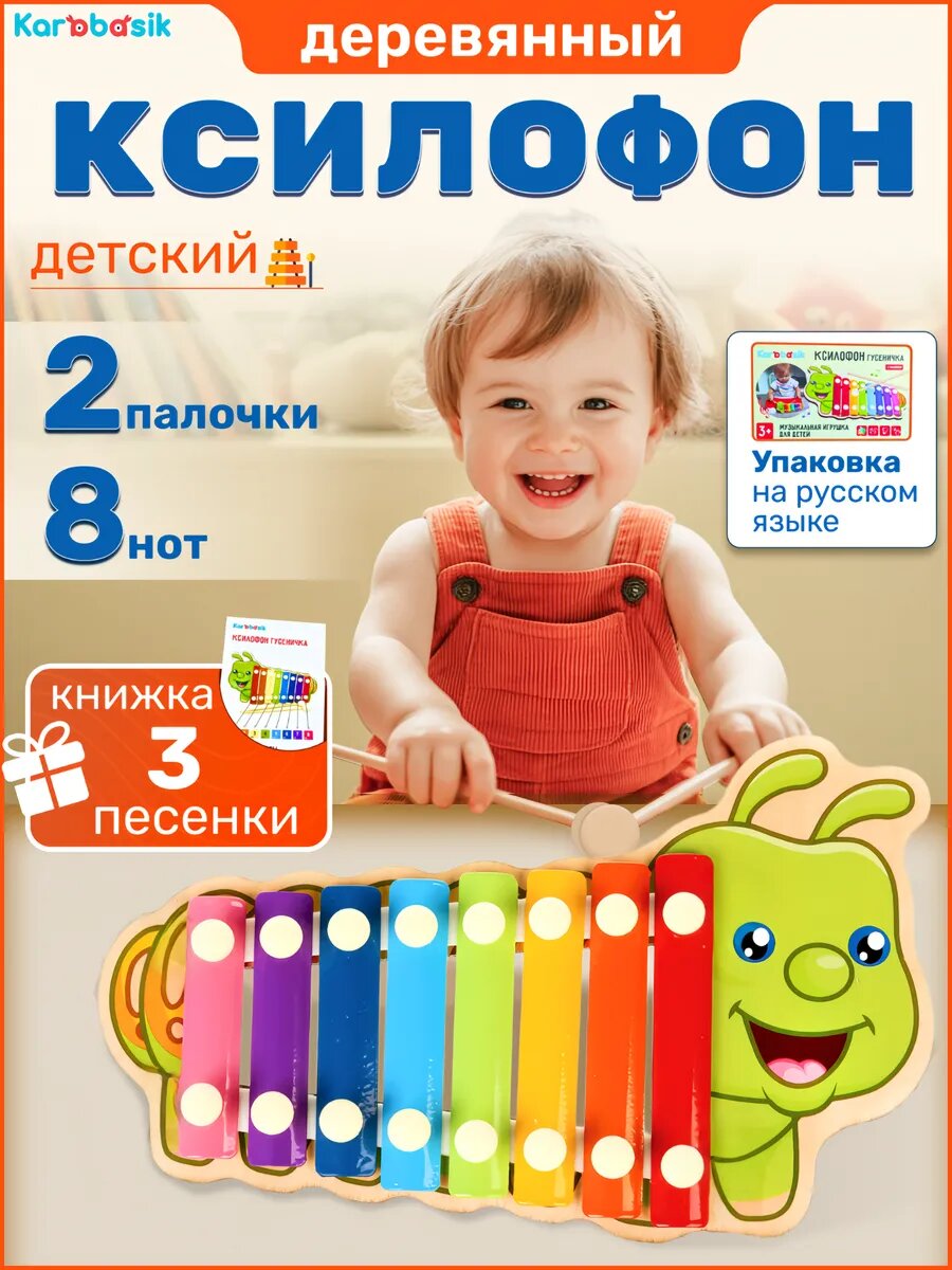 Ксилофон Музыкальная развивающая игрушка для малышей Металлофон