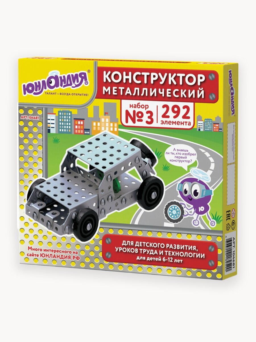 Конструктор металлический железный детский для ребенка мальчика/девочки Юнландия "Для уроков труда №3", развивающий, набор 292 элемента, 104681