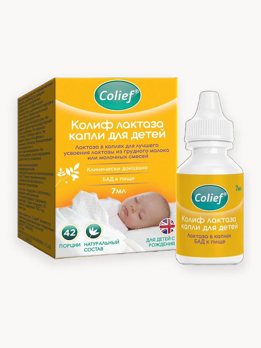 Колиф Лактаза из Ирландии для детей 0+ от колик и лактазной недостаточности 7мл.