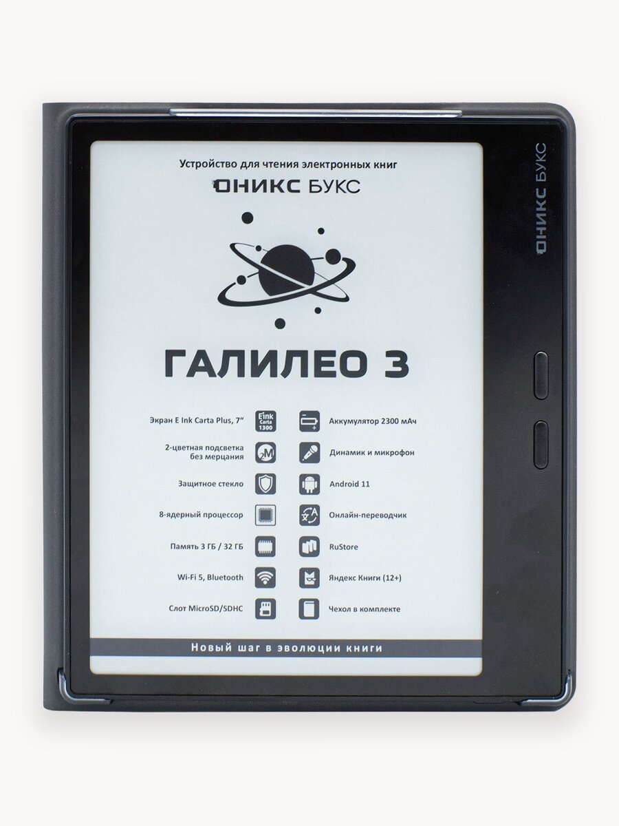 Электронная книга оникс букс Галилео 3 (7", Carta 1300, 32ГБ, черная, с чехлом).
