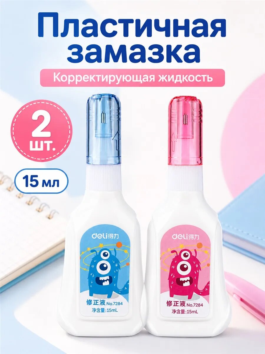 Замазка корректор канцелярия для школы 2 штуки