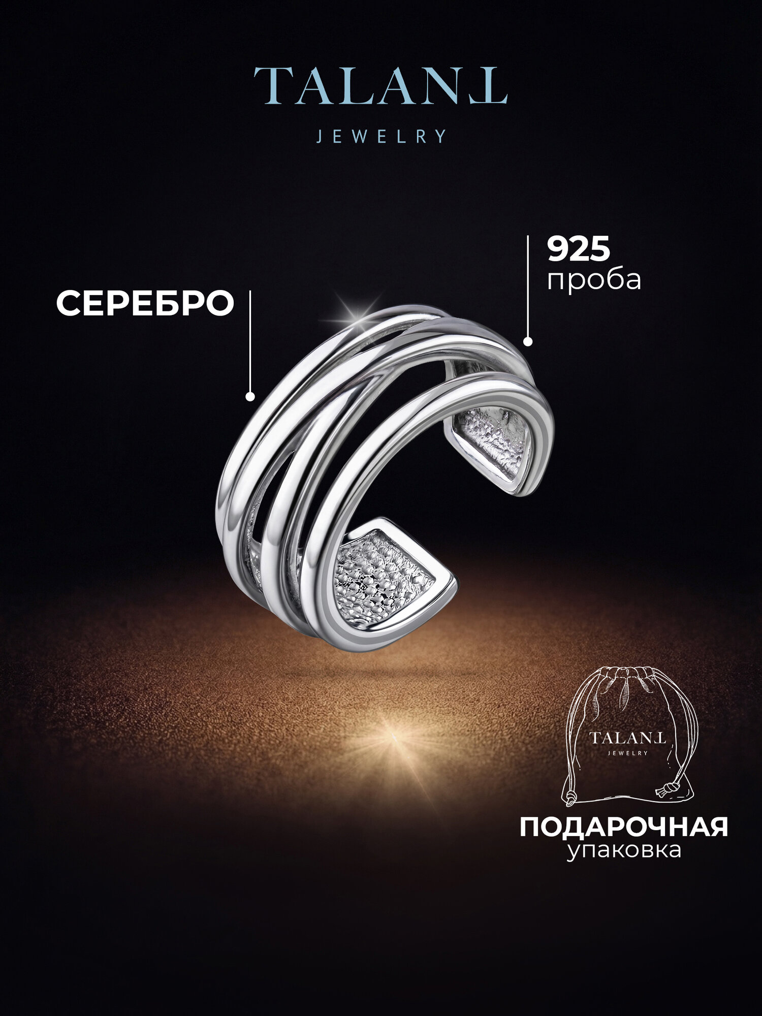 Серьги каффы TALANT, серебро, 925 проба, родирование