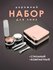 Набор для линз