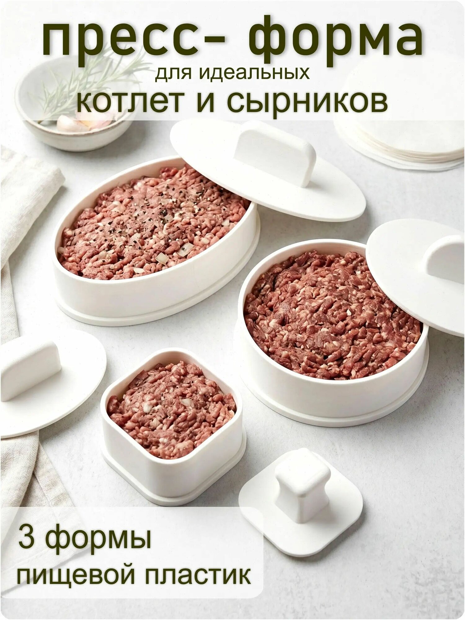 Форма для котлет 1 шт