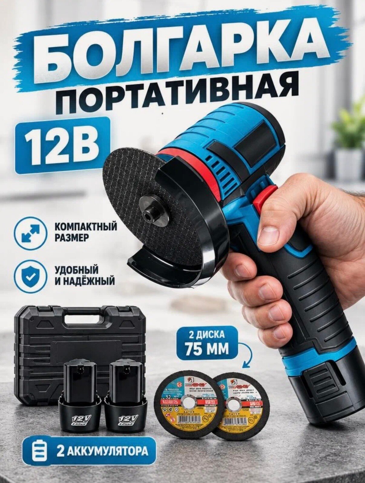 Аккумуляторная Болгарка в кейсе с 2 АКБ в комплекте / мини болгарка УШМ
