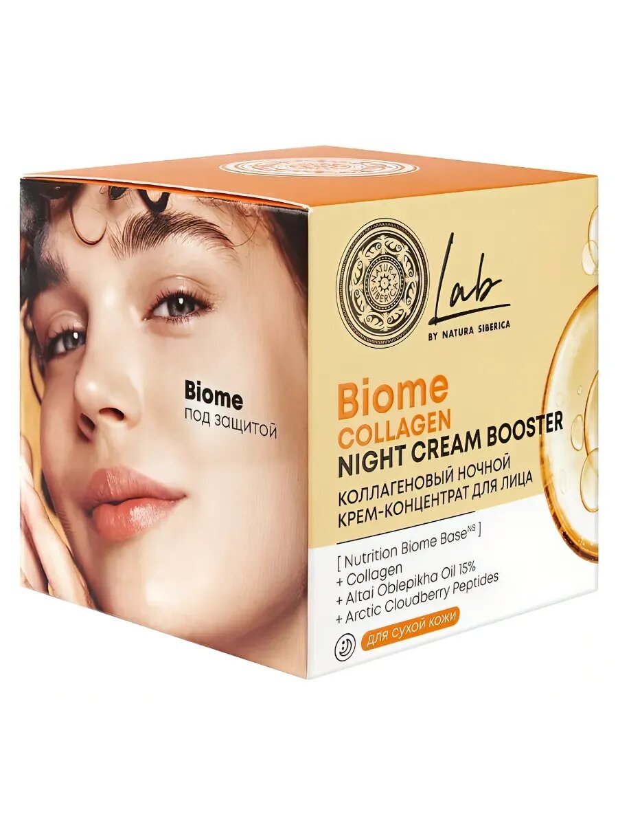 Natura Siberica Коллагеновый ночной крем-концентрат для лица Lab Biome Collagen 50 мл