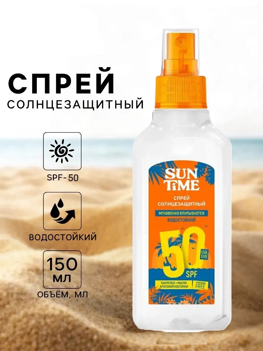 Sun Time спрей SPF 50 150мл