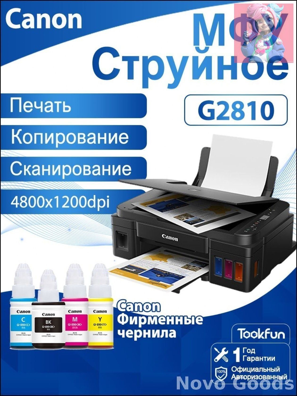 МФУ Струйное Canon Принтер струйный G2810, СНПЧ, цветн, A4, USB, В комплект входят четыре флакона чернил марки Canon, черный, белый