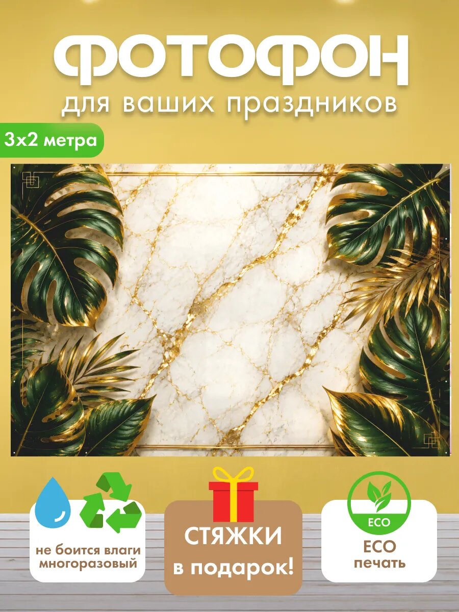 Баннер фотофон на День рождения, свадьбу