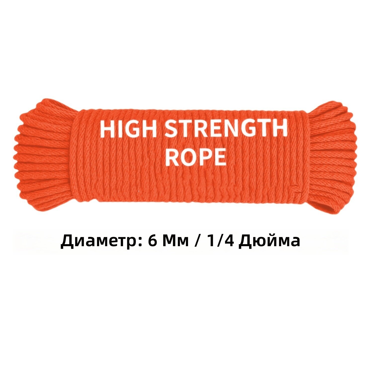 Веревка плетеная 6 мм, оранжевая, 3 м, для кемпинга, рыбалки, охоты, сушки белья, рукоделия и подвешивания