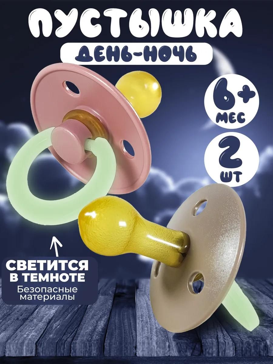 Пустышка латексная 6+ мес соска 2шт