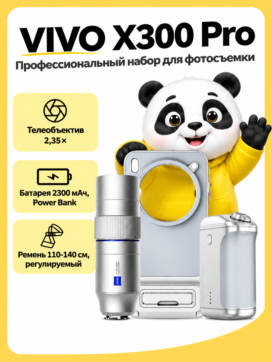 Телескоп для мобильного телефона Vivo X300 Pro Zeiss 2.35x telephoto range extender профессиональный набор изображений