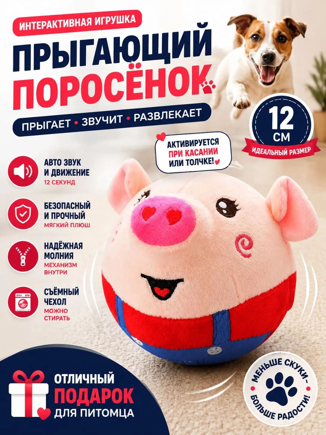 Прыгающая свинья 12 см