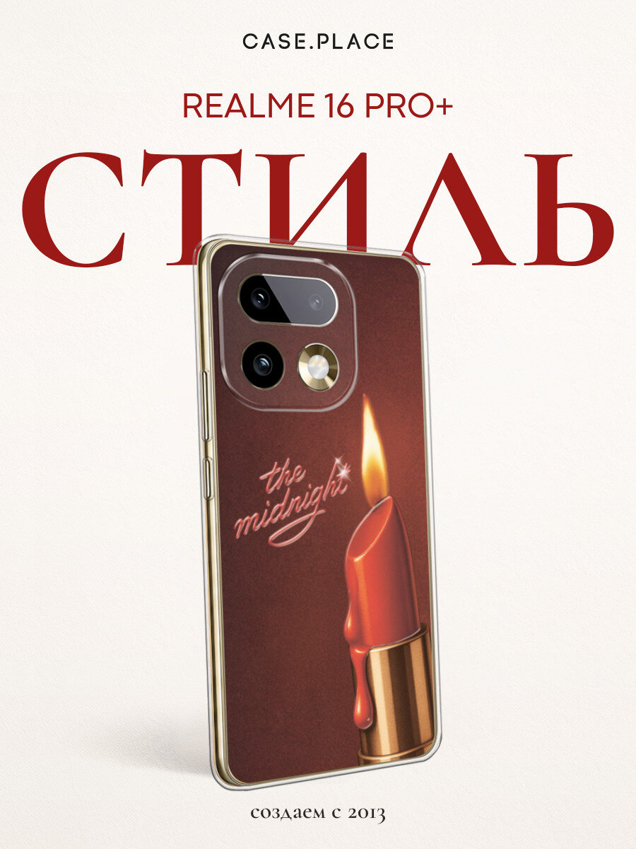 Силиконовый чехол на Realme 16 Pro+ / Реалми 16 Про+ с принтом The midnight 3