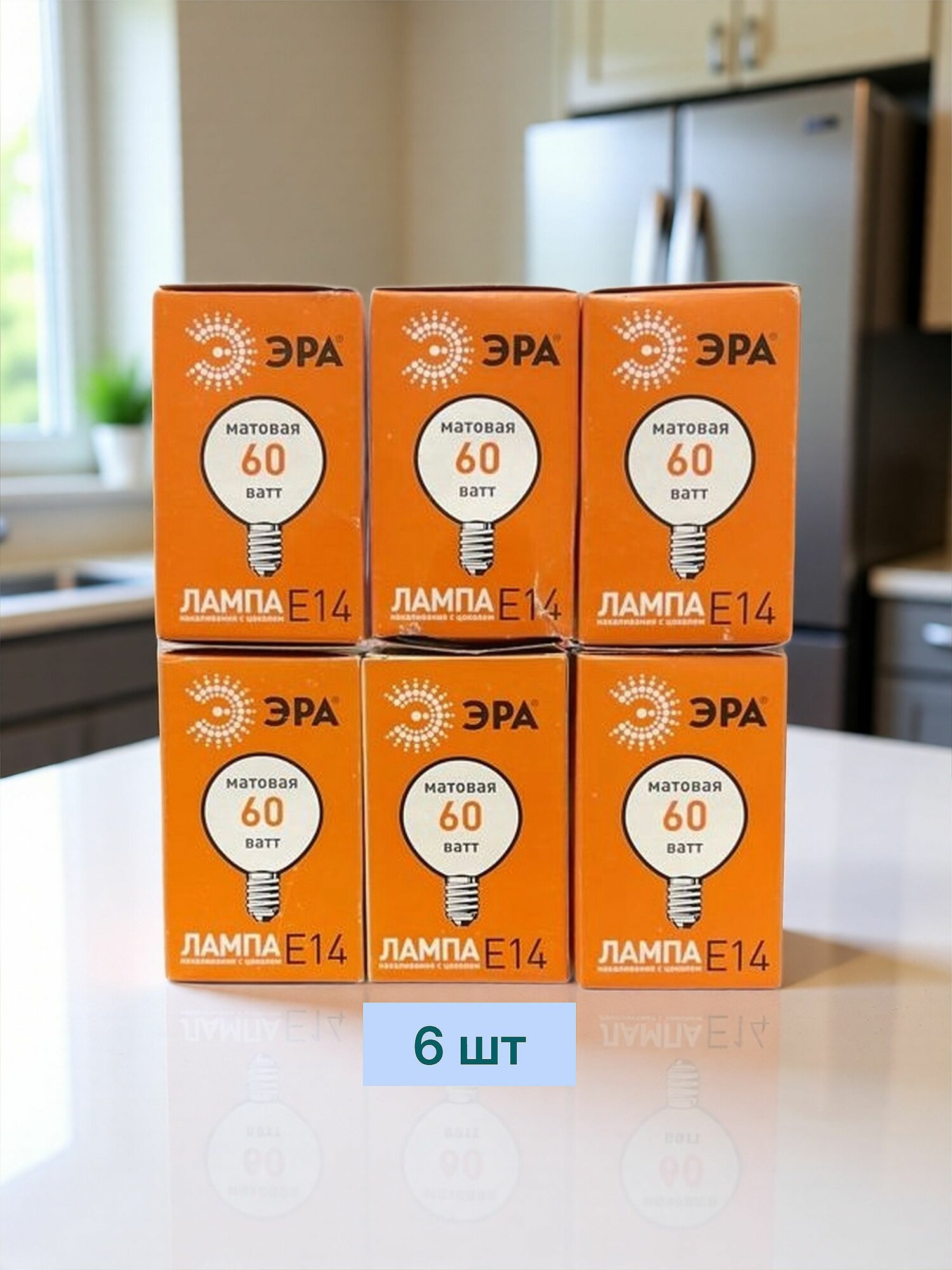 Лампа накаливание шар Эра 60W E14 матовая-6шт.