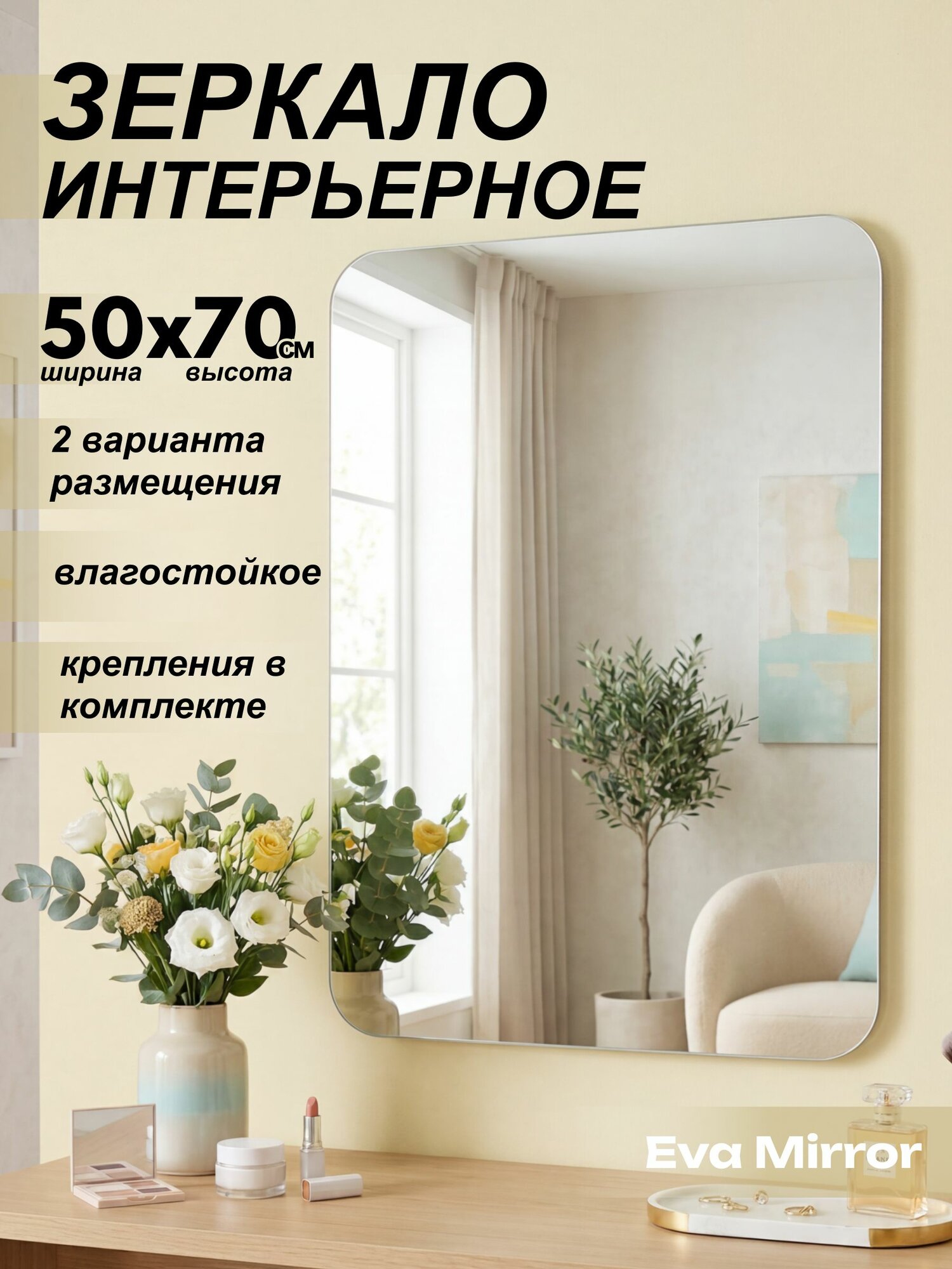 Зеркало интерьерное Diorio 50х70 см (без подсветки)