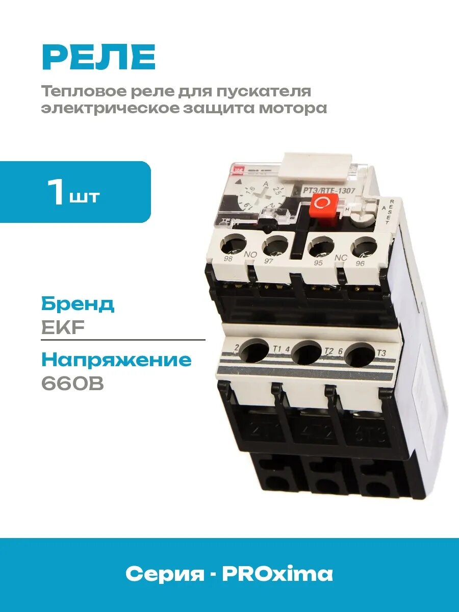 Защитное реле для пускателя тепловое электрическое 1.6 2.5А