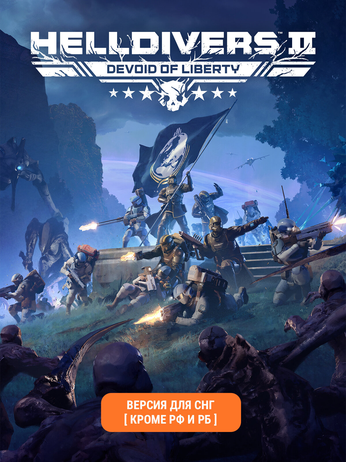 HELLDIVERS 2 (Steam; PC; Регион активации Украина, Казахстан)