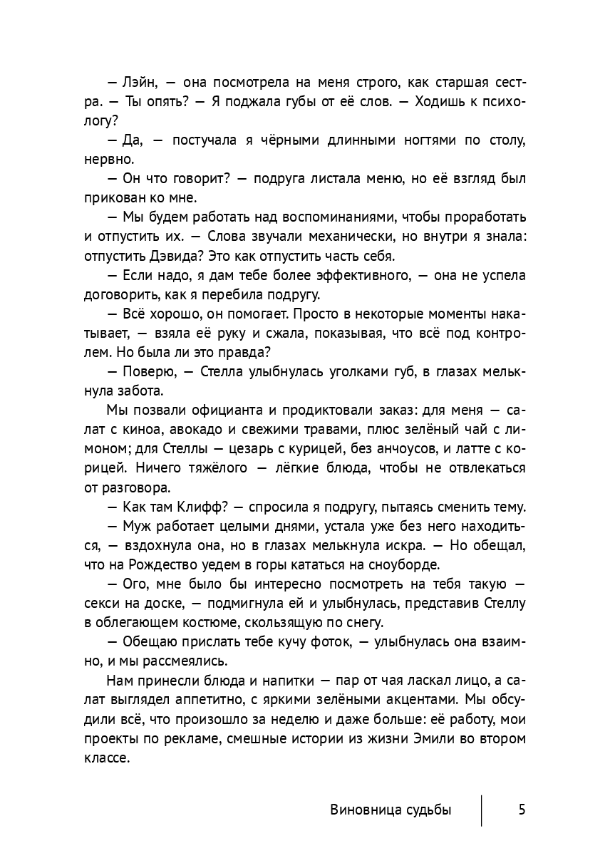 Виновница судьбы — фото 1
