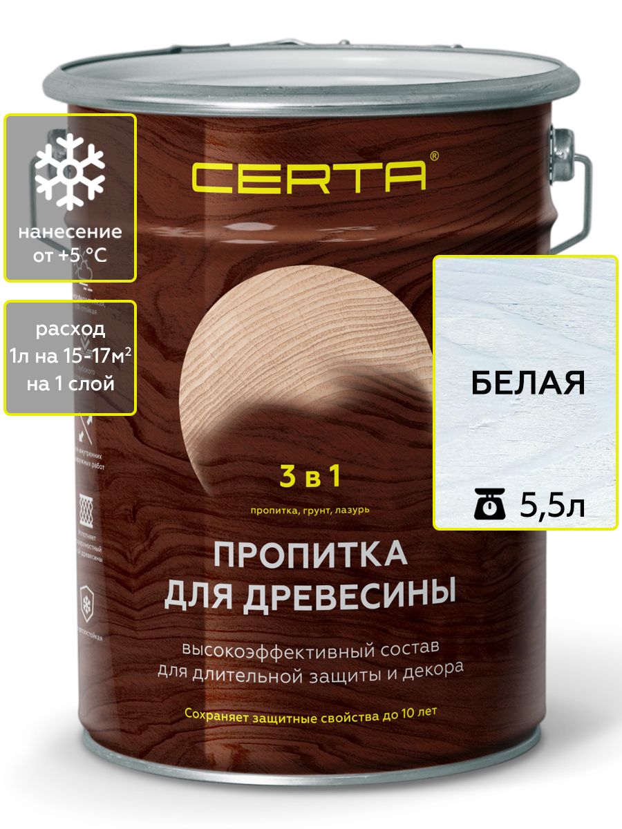 Водоотталкивающая пропитка для защиты древесины CERTA 3 в 1, антисептик для дерева, лазурь, 5,5 л Белая