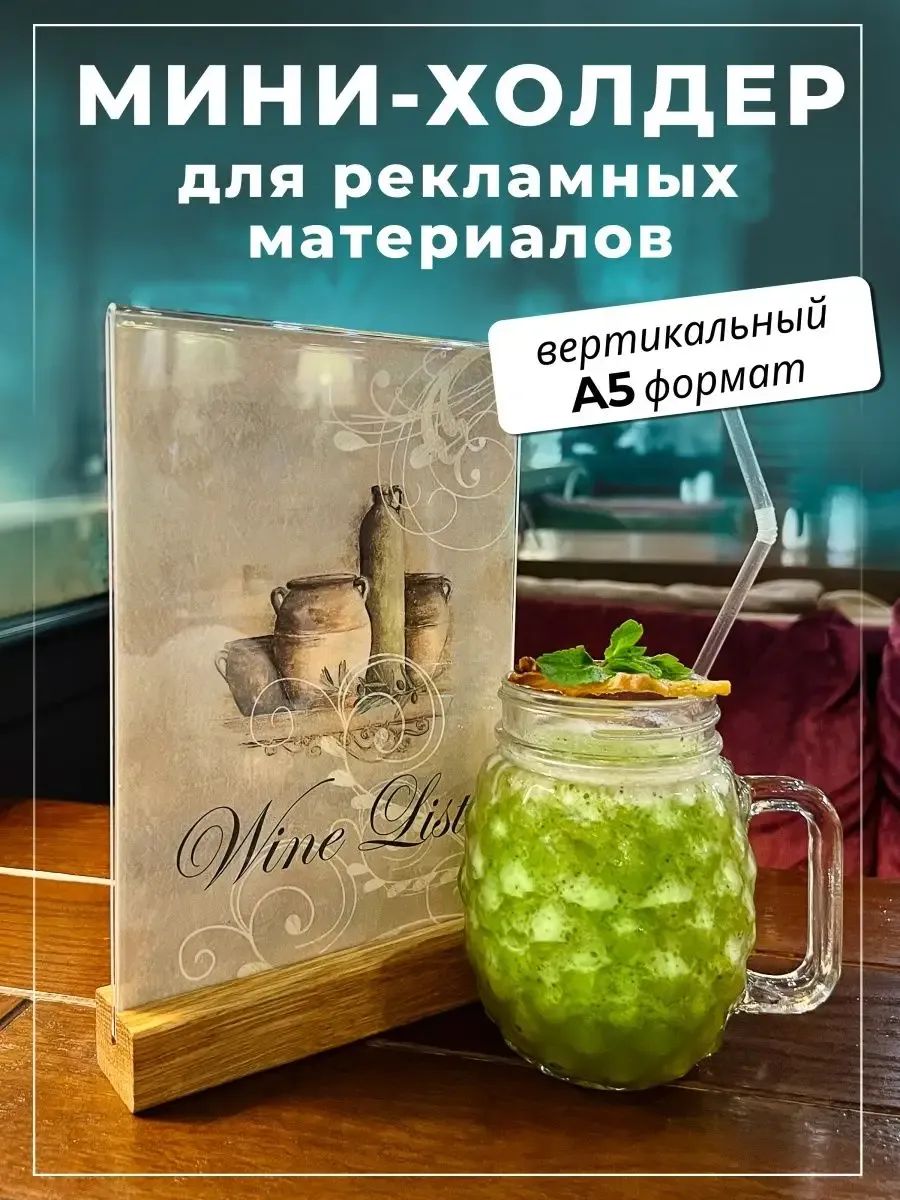 Тейбл-тент А5 вертикальный на деревянной подставке из дуба, менюхолдер/Hmfactory