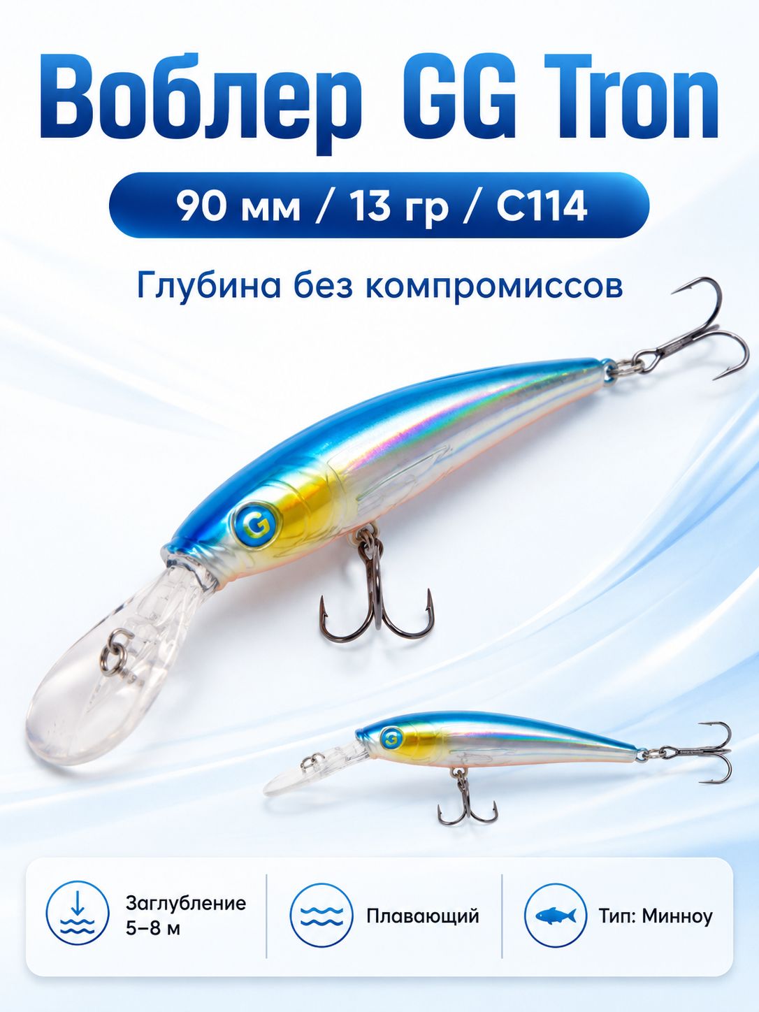 Воблер "GG Tron" 90 мм / 13 гр / C114 цвет