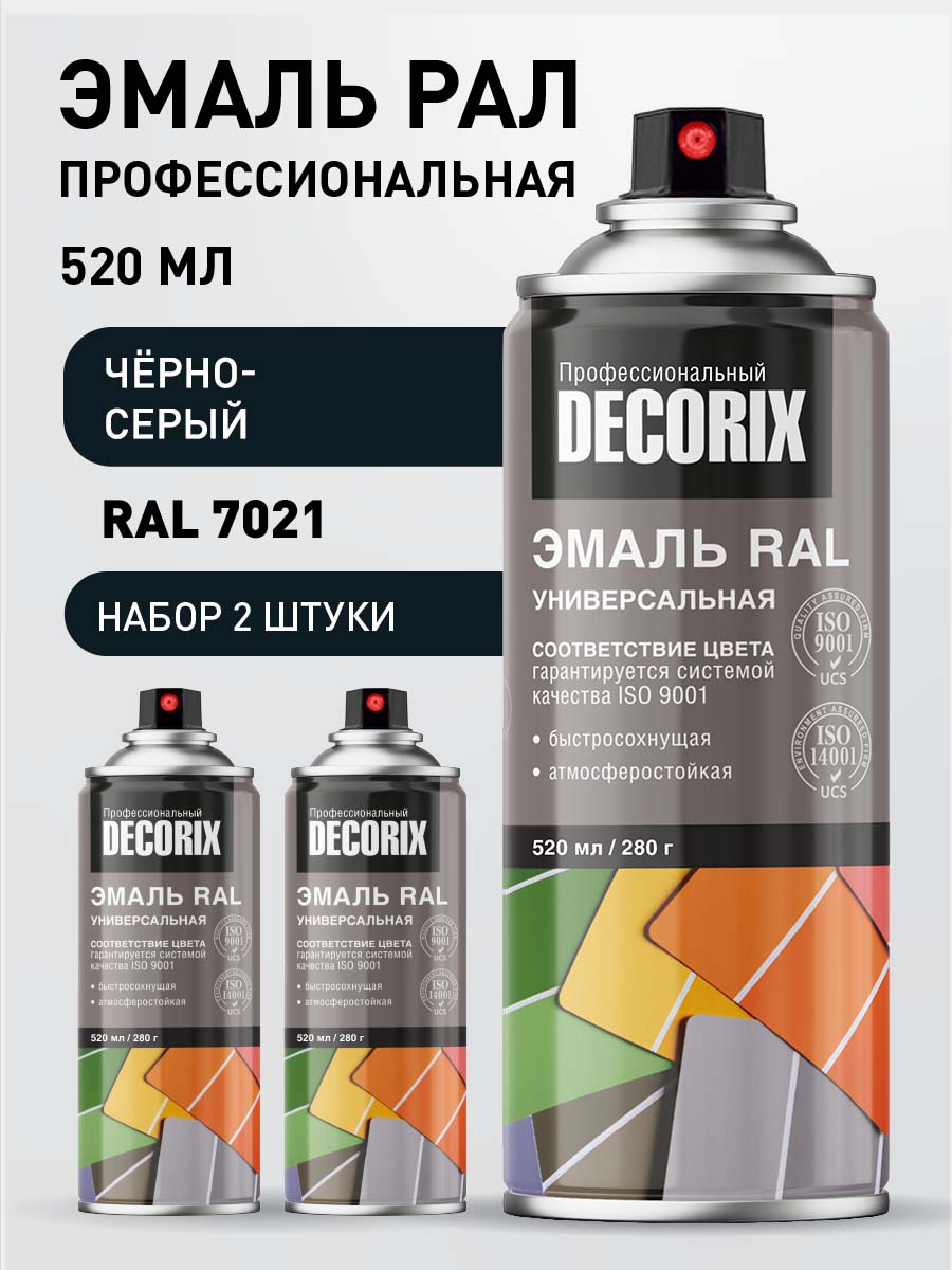 Краска чёрно-серая RAL 7021 аэрозольная глянцевая DECORIX - эмаль РАЛ 7021 "Чёрно-серый" в баллончике универсальная 520 мл - комплект 2 шт