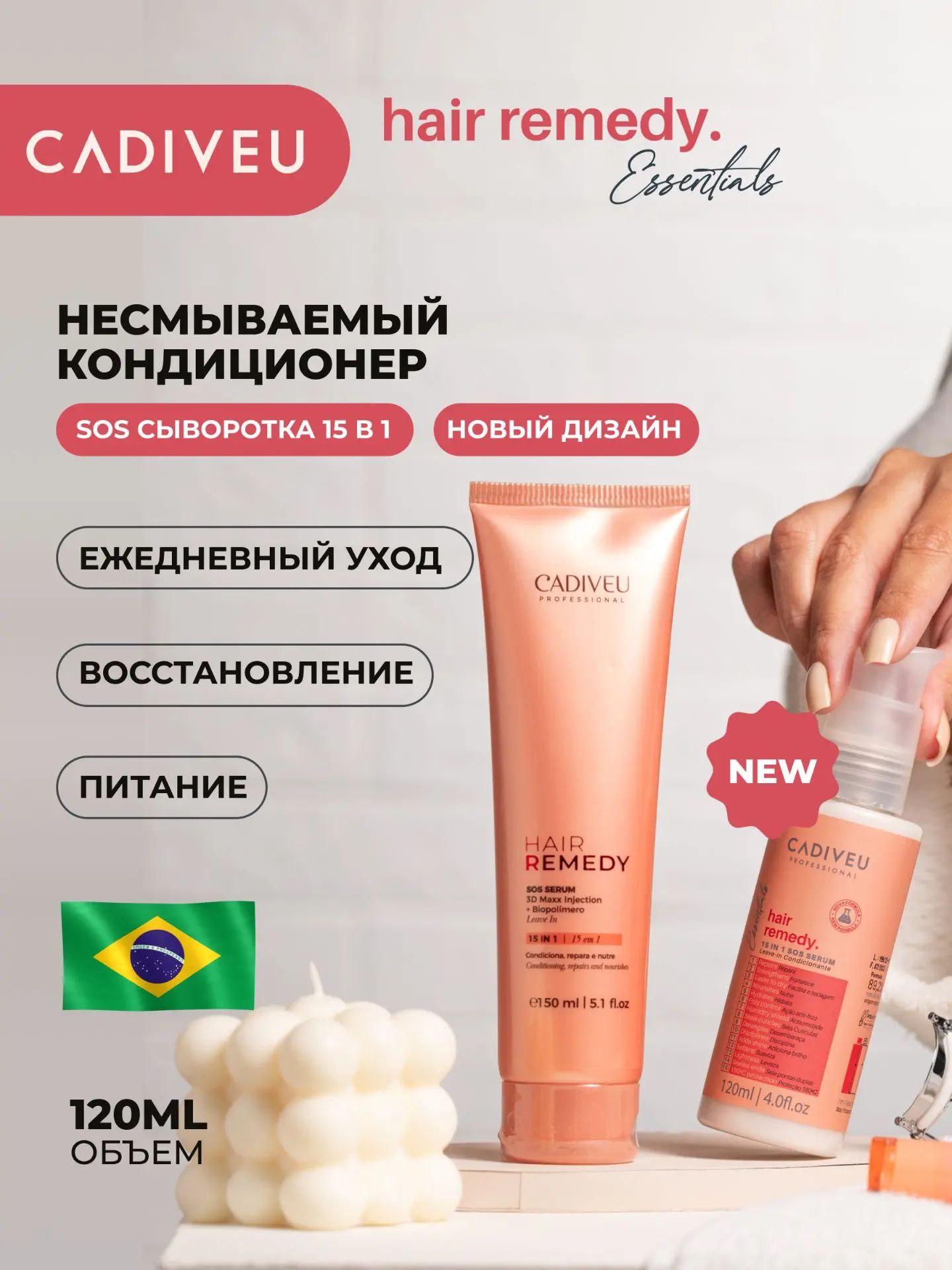 Cadiveu Hair remedy SOS Serum Сыворотка 15в1