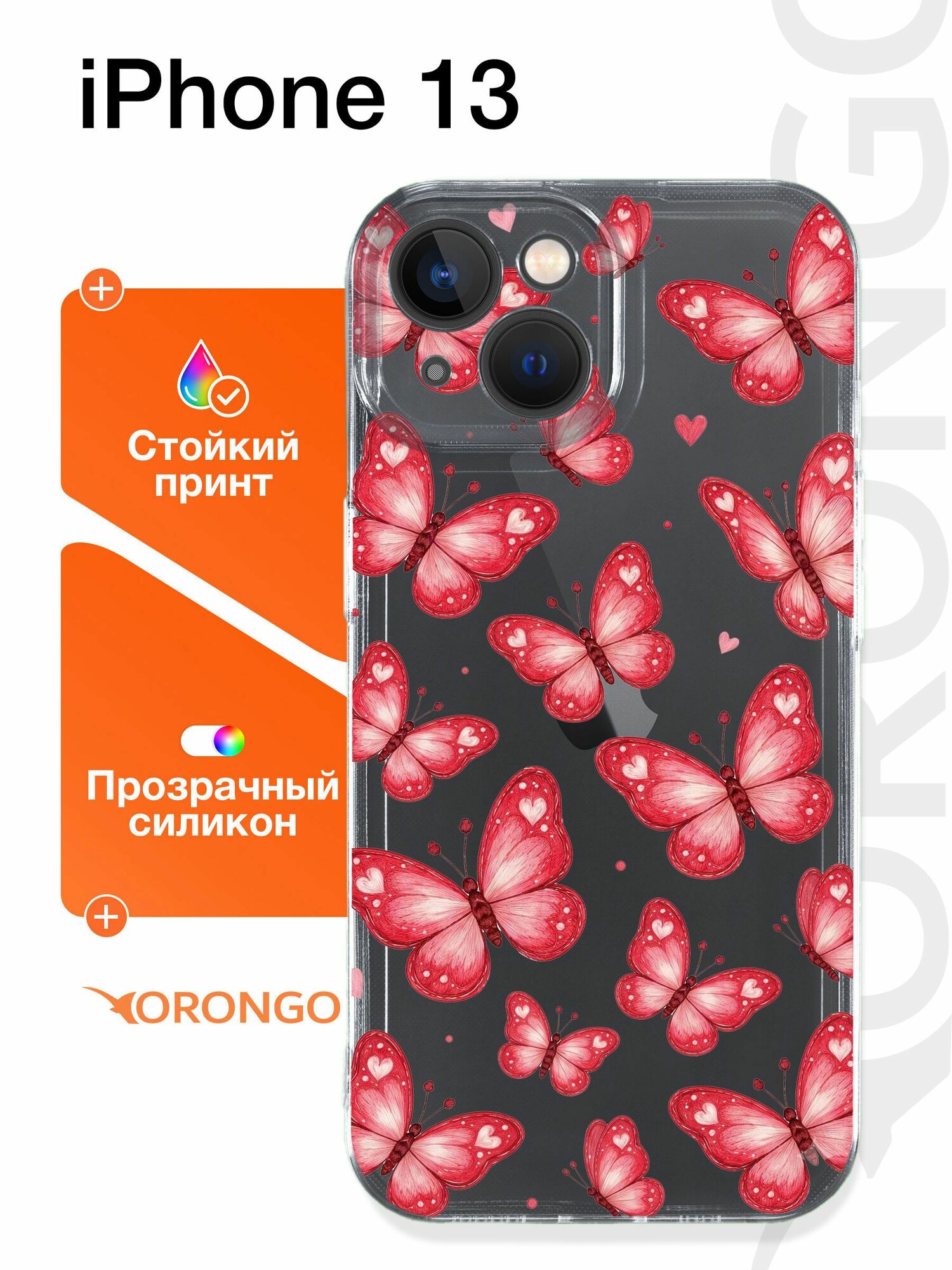 Чехол на iPhone 13 прозрачный с рисунком, с защитой камеры, с принтом бабочки любви / Айфон 13