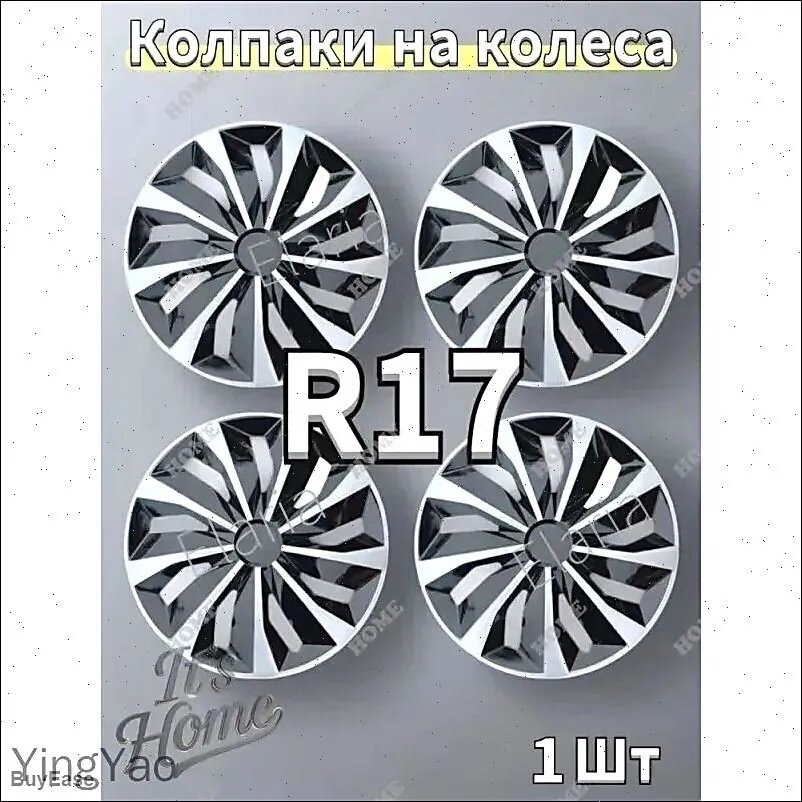 Колпаки на колеса, 17", 1 шт.