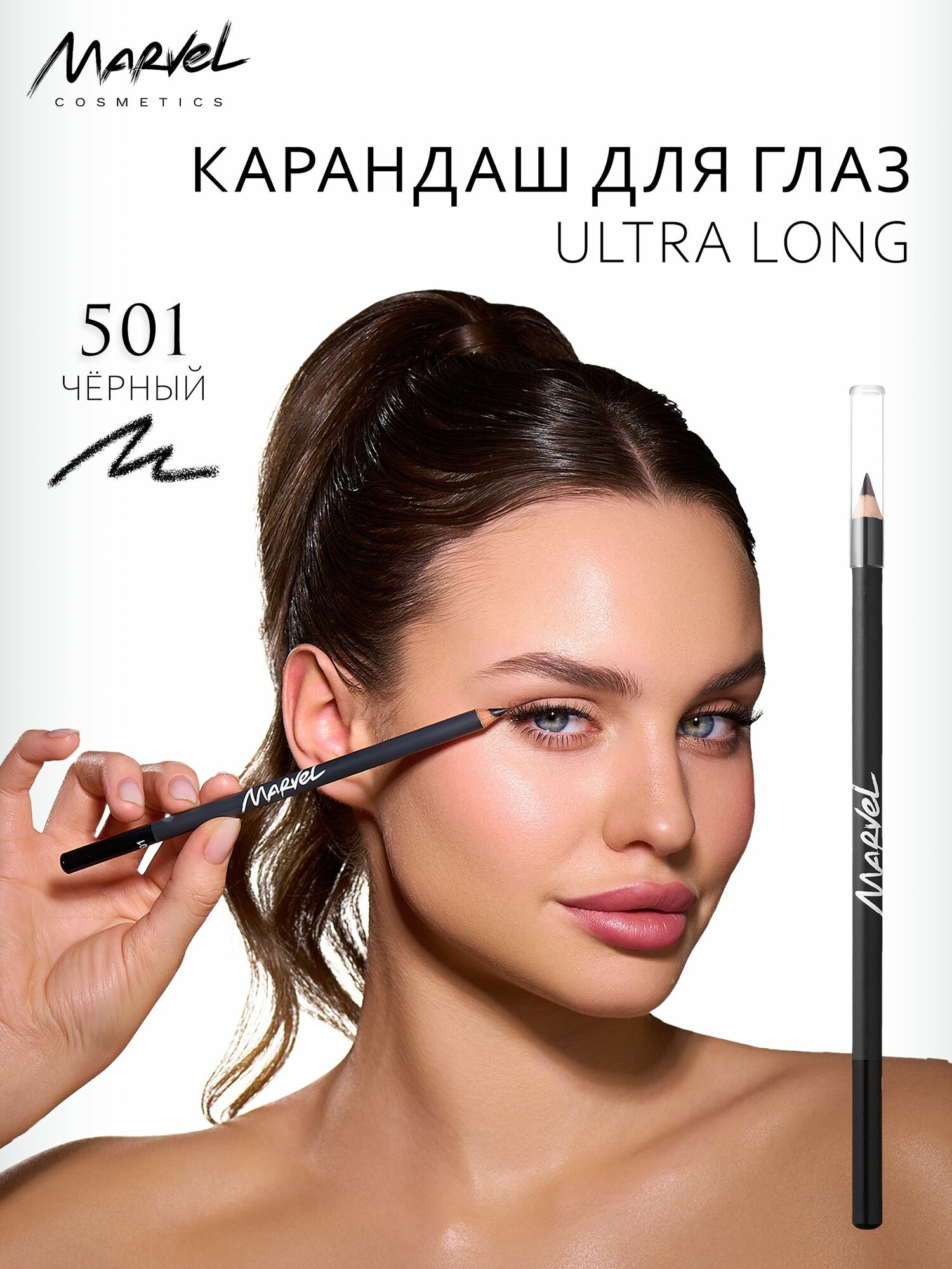 Карандаш для макияжа глаз Ultra long