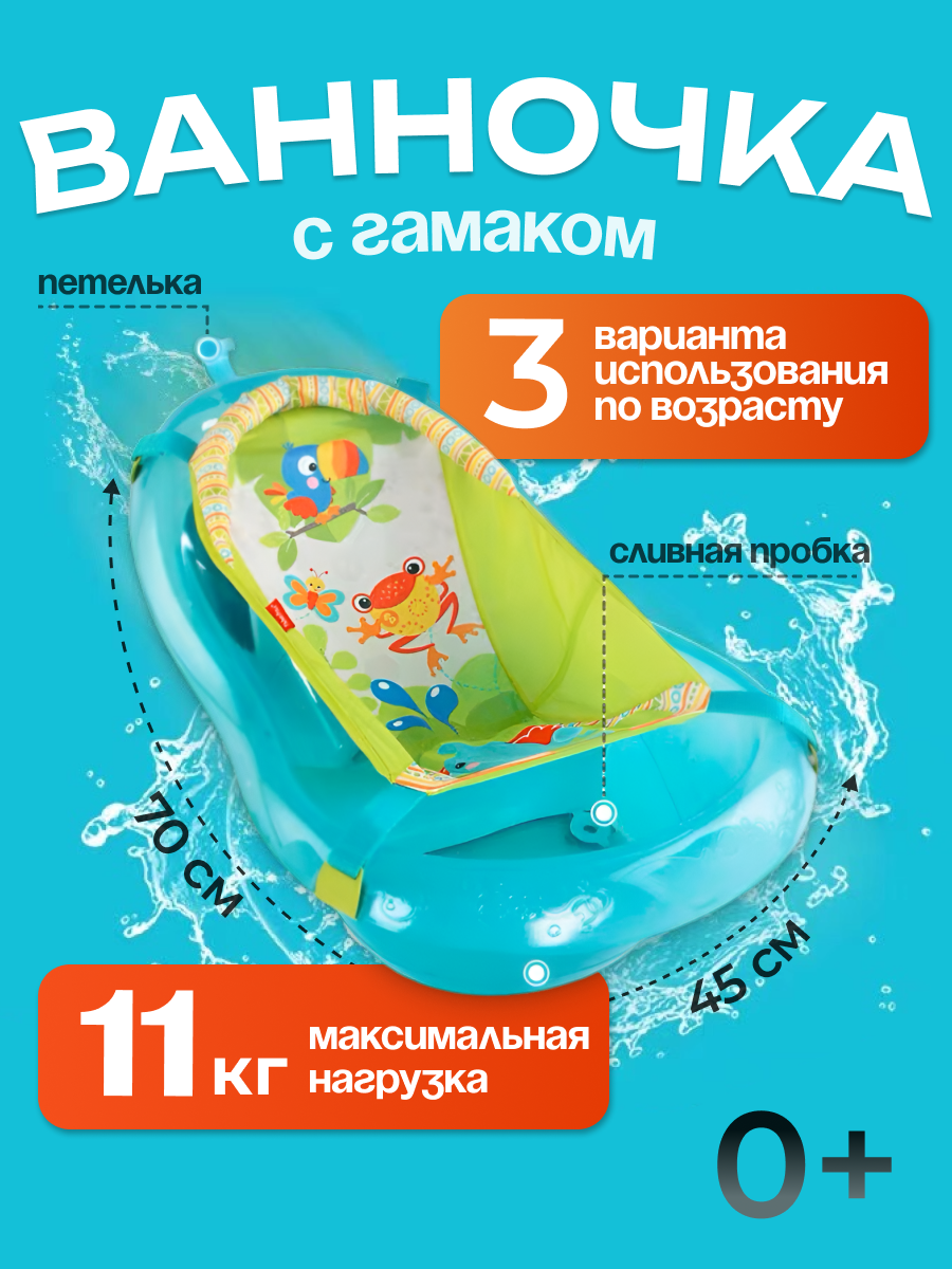 Ванночка детская, с гамаком и игрушками, голубая, 70х45х22 см
