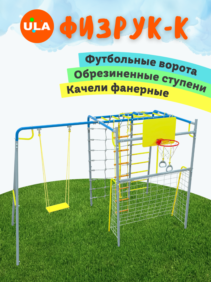 Уличный комплекс Физрук-К, цвет синий-серый, качели фанерные