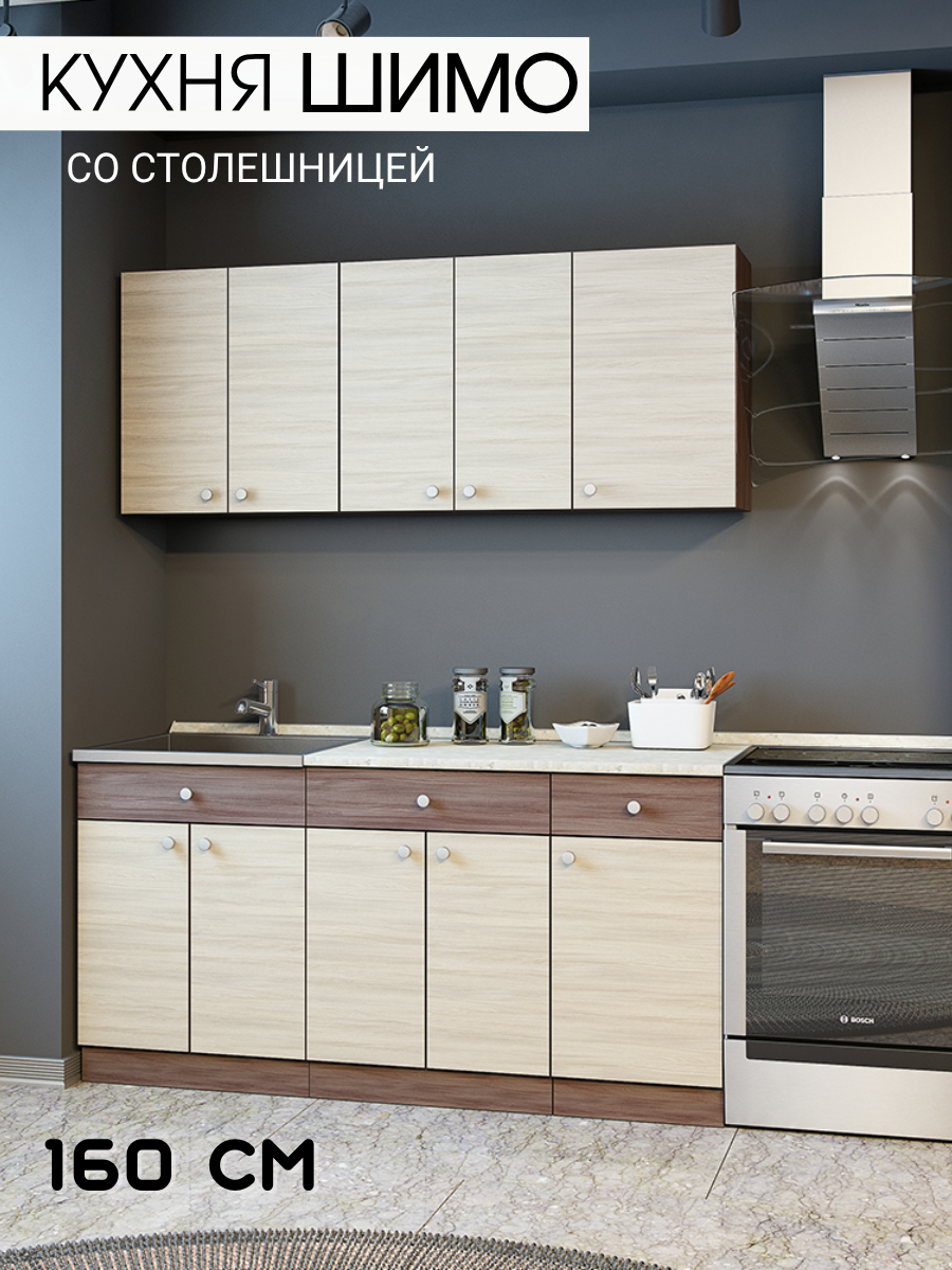 Кухня готовая со столешницей Шимо, ширина 160 см, цвет ясень шимо светлый/темный (6 модулей)