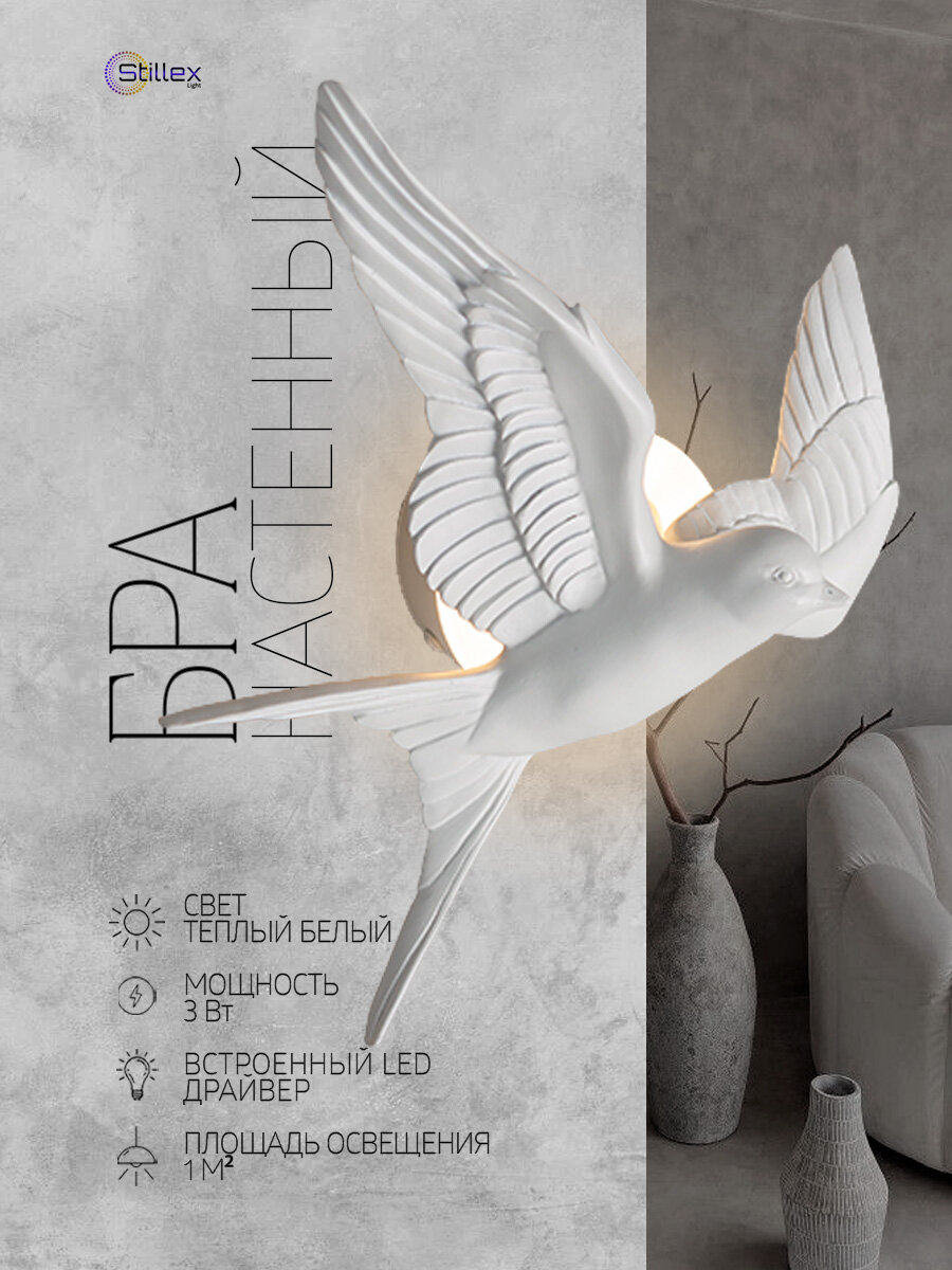 Светильник настенный Swallow2, бра настенные светодиодные, бра на стену, настенный светильник