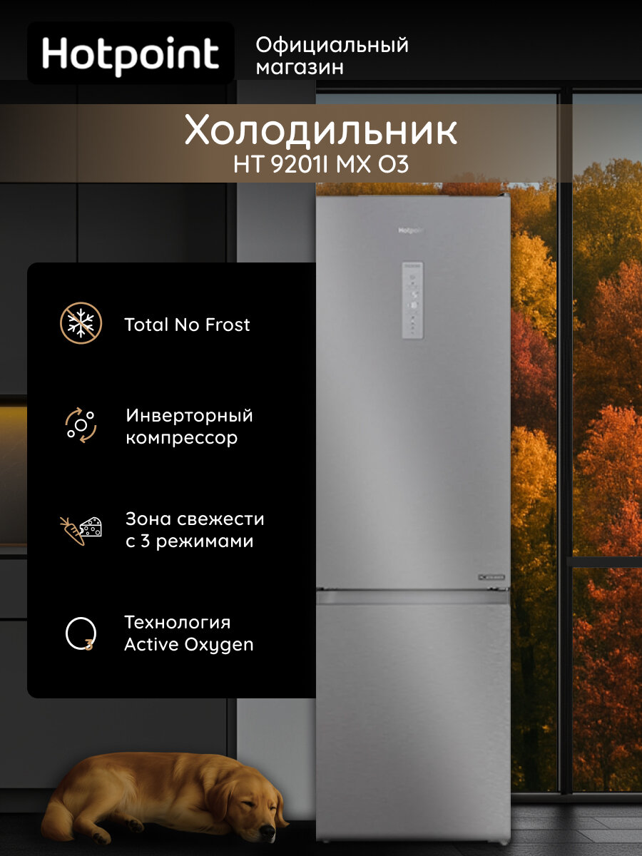 Двухкамерный холодильник Hotpoint HT 9201I MX O3, No Frost, 310 л, инверторный компрессор, серебристый