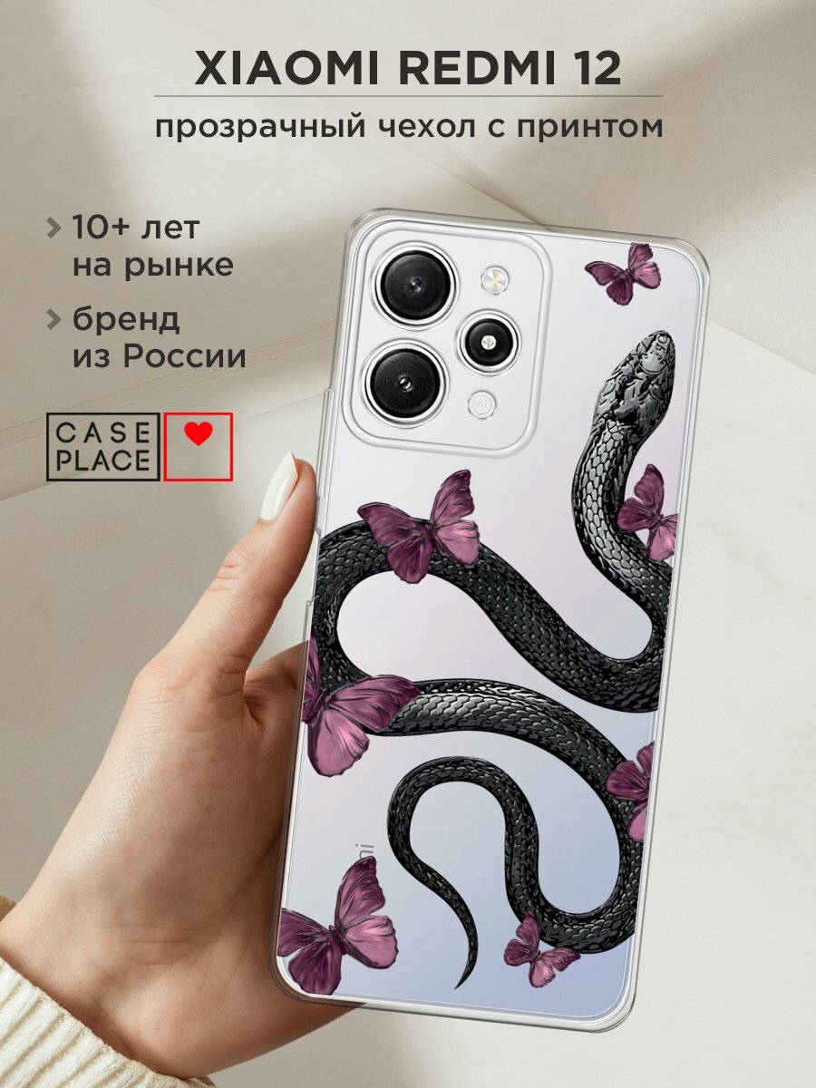 Чехол на Xiaomi Redmi 12 / Сяоми Редми 12 с принтом "Snake and butterflies 2"