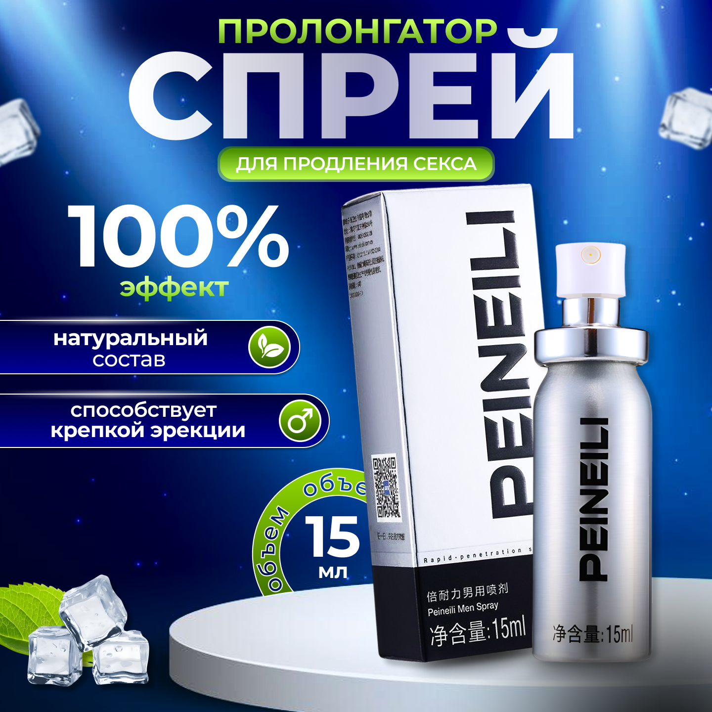 Пролонгатор для мужчин, спрей-смазка для пениса, продление секса, полового акта, 15 мл