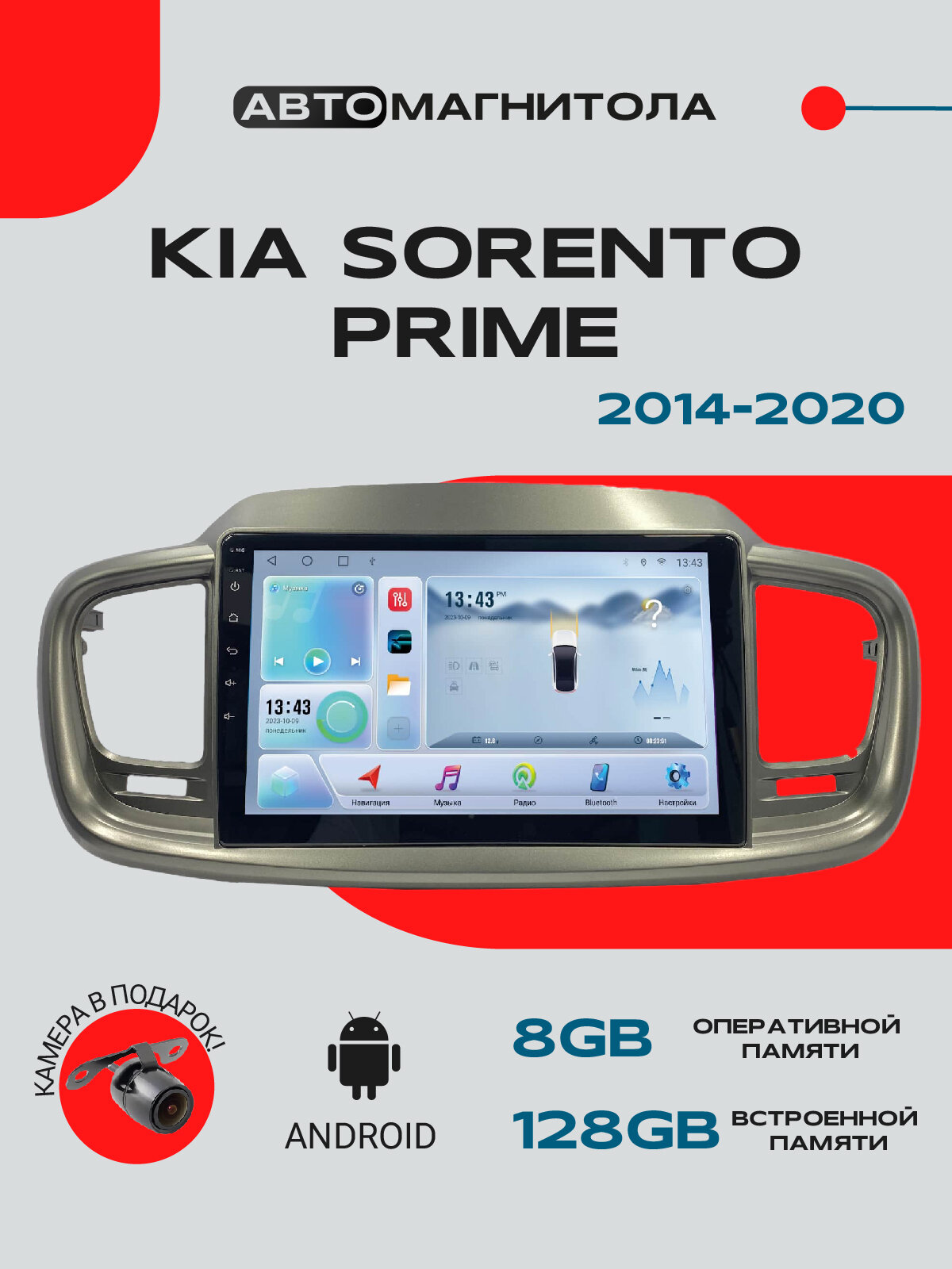 Магнитола Android KIA Sorento Prime, 8/128ГБ Киа Соренто Прайм