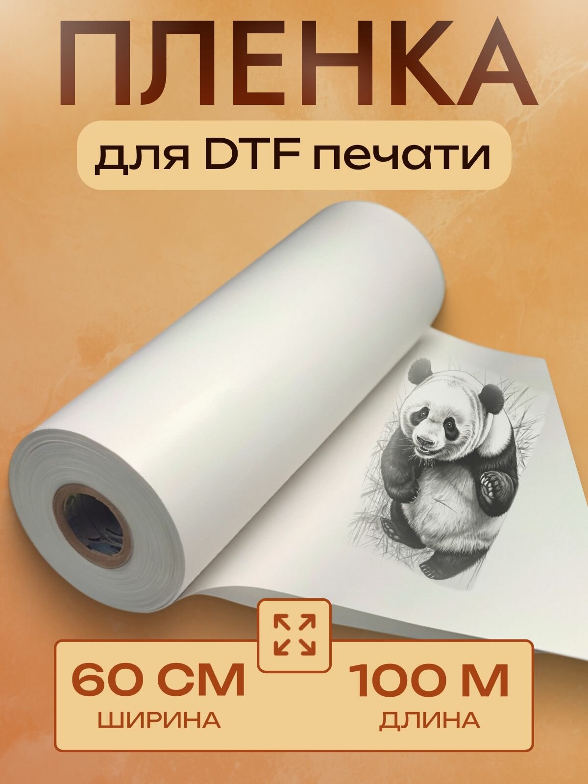 DTF пленка 60 см*100 м для печати