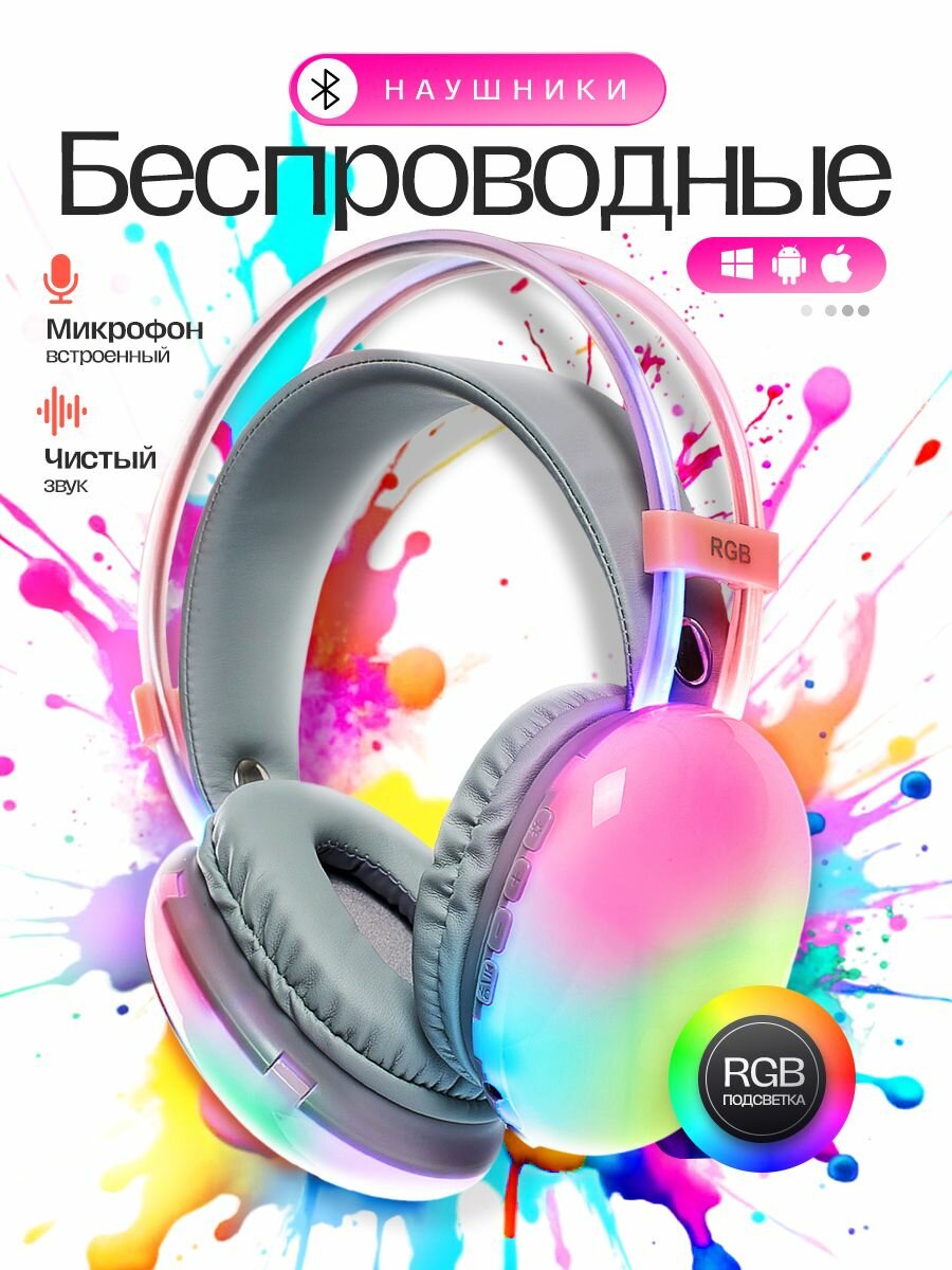 Наушники беспроводные детские большие