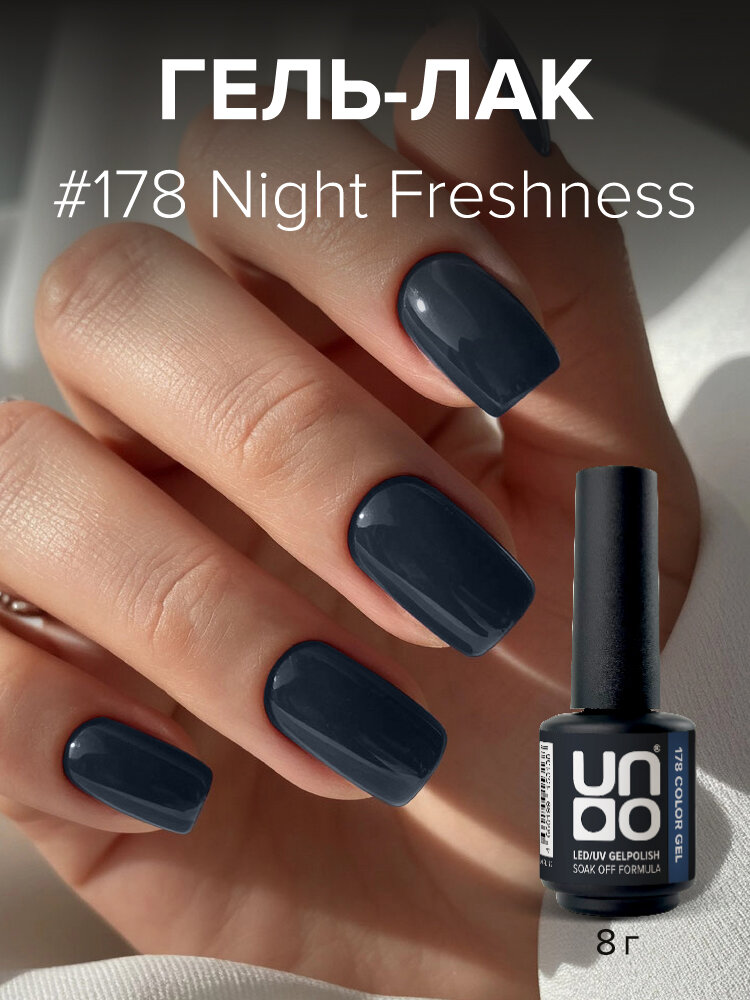 Гель-лак UNO №178 "Ночная прохлада", цвет серый, глянцевое покрытие