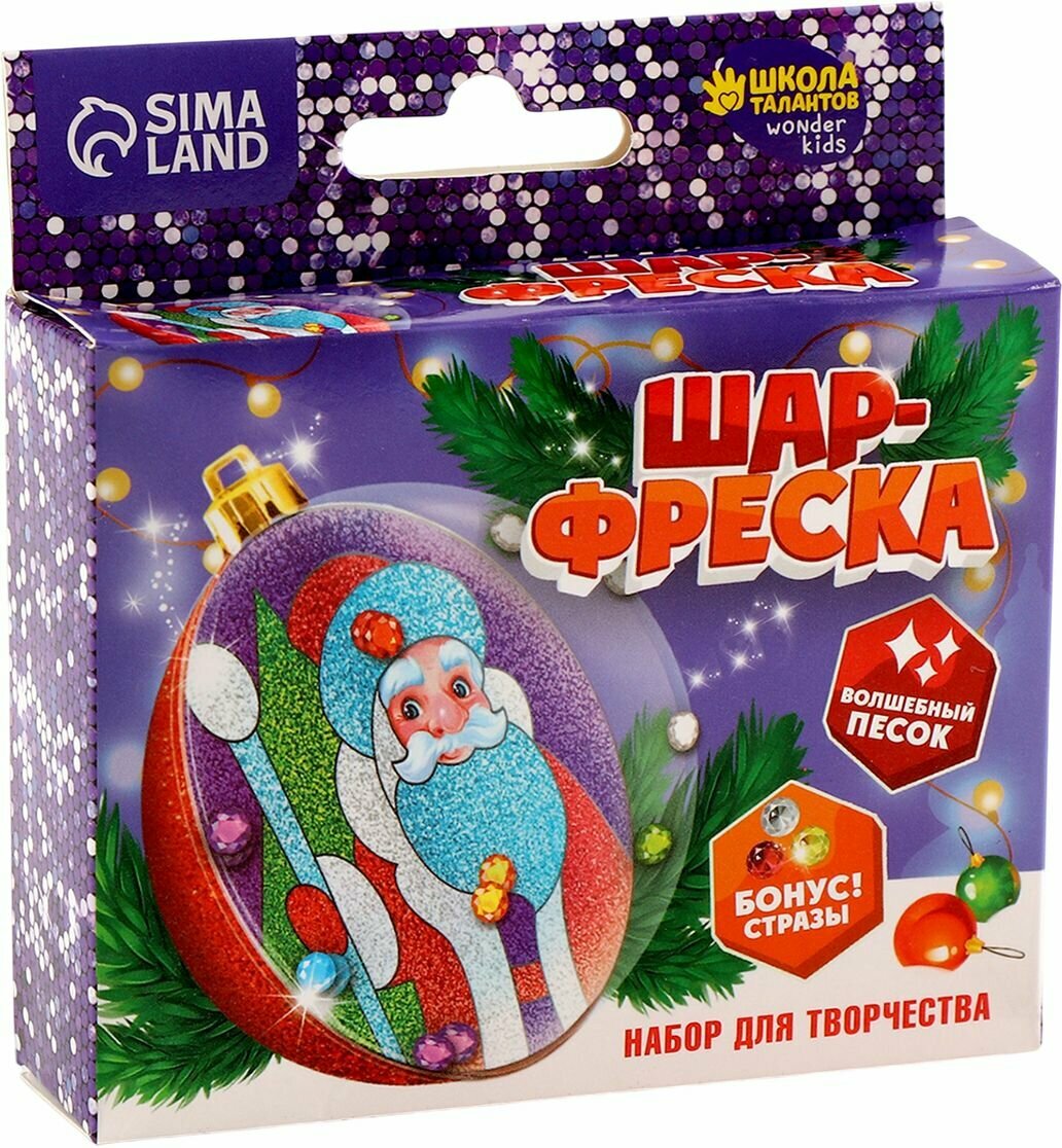 Ёлочный шар-фреска "Дед Мороз и зайка", новогодний набор для творчества с цветным песком, создание игрушек своими руками, игрушка-шар на елку, декор на новый год, заготовка с основой, клей + блестки